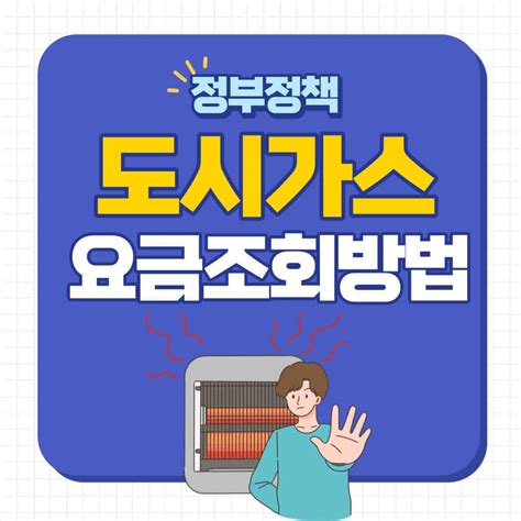 도시가스 절약 캐쉬백 신청 보일러 난방비 요금 절약방법 9가지 지급일 도시가스 절약 캐쉬백 신청 보일러 난방비 요금 절약방법 9가지 지급일