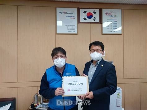 경산시공무원노동조합 경산시에 단체교섭 요구서 전달