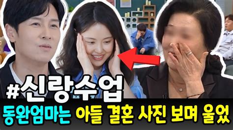 동완 어머니는 아들과 며느리의 결혼 사진을 처음 보고 울었다 동완이 엄마가 드디어 오늘이 왔네 내 아들이 결혼하는 날이라니 동완 씨와 윤아 씨의 결혼식이 곧 열릴