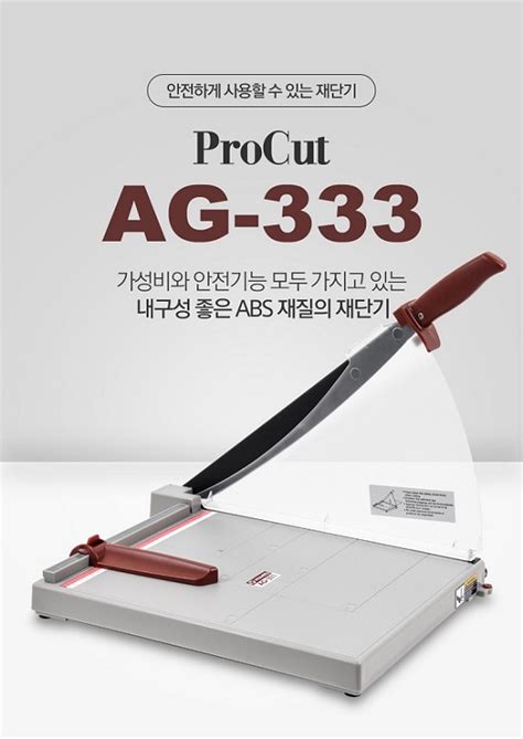카피어랜드 작두형 재단기 Procut Ag333 및 Procut Ag344 출시 세계일보