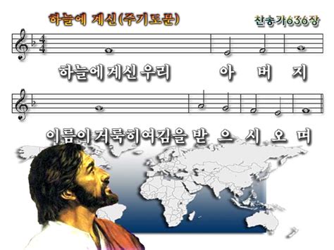 주기도문 하늘에 계신 아버지 파워포인트 Ppt 악보 네이버 블로그