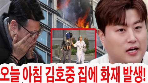 오늘 아침 김호중 집에 화재 발생 김호중 아버지를 업고 10층에서 구조 이웃들 눈물 흘린 감동의 순간 김호중 아버지의