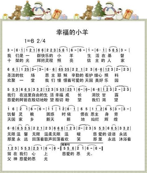 小羊诗歌永远歌谱如果歌幸福永远歌第4页大山谷图库