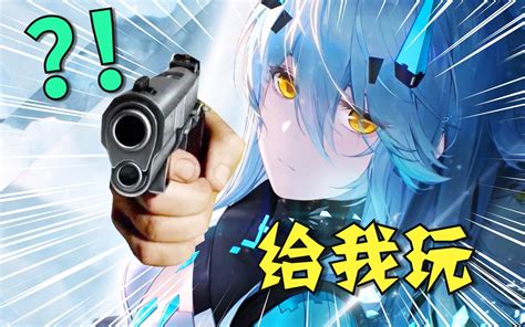 她射的不是敌人，是我的心！【泛式】 哔哩哔哩