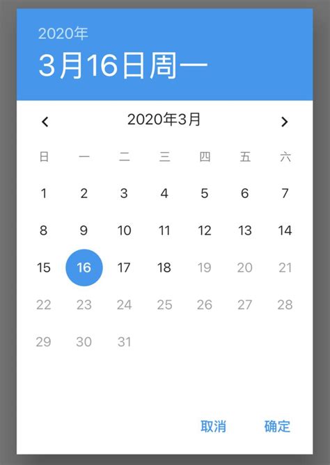 《flutter 控件大全》第三十二个：datepicker、timepicker、cupertinodatepicker