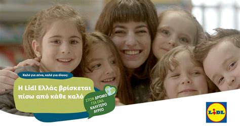 Η Lidl Ελλάς βρίσκεται πίσω από κάθε καλό Lidl Ελλάς