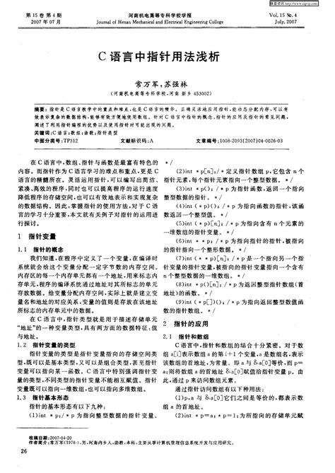 C语言中指针用法浅析 word文档在线阅读与下载 无忧文档