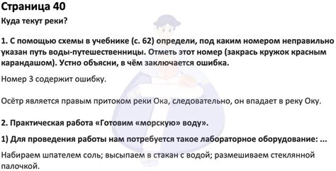 ГДЗ Страница 40 Часть 1 Рабочая тетрадь Окружающий мир 1 класс Плешаков 2023 ФГОС Школа России