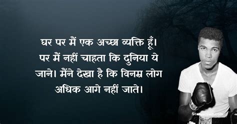 Muhammad Ali Quotes Status And Thoughts In Hindi