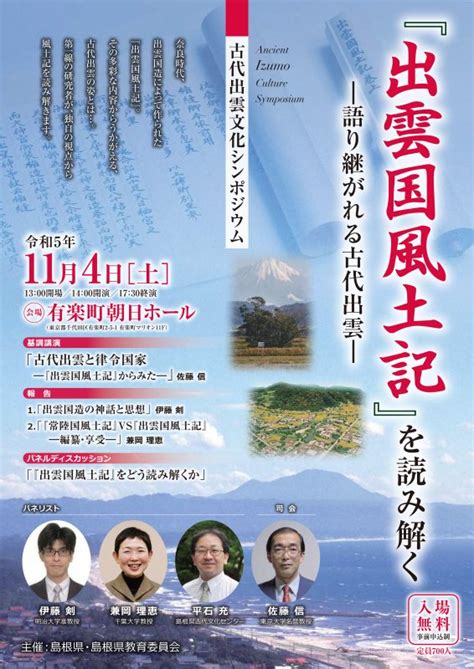 古代出雲文化シンポジウム出雲国風土記を読み解く語り継がれる古代出雲 島根県古代文化センター