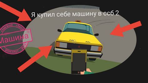 я купил себе машину в ссб - YouTube