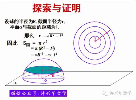 球的体积教学设计教学案 搜狐