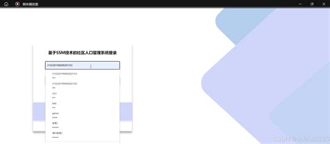 基于ssm vue技术的社区人口管理系统【开题 程序 论文】 人口管理系统 ruoyi csdn博客