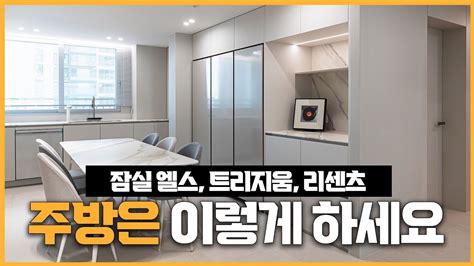 아무도 알려주지 않았던 인테리어 잠실엘스 33평b형 Youtube