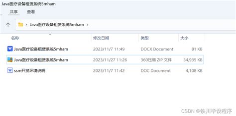 Java医疗设备租赁系统（源码开题） Csdn博客