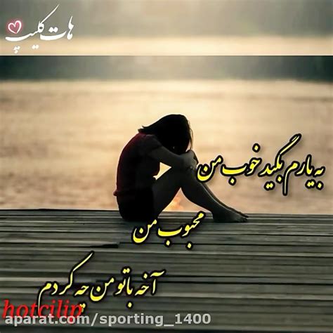 کلیپ عاشقانه و غمگین