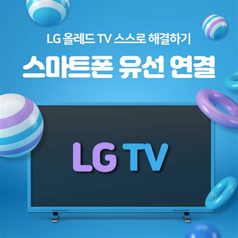 Lg 올레드 Tv 스마트폰 유선 연결 세리스 블로그 Lg 올레드 Tv 스마트폰 유선 연결 세리스 블로그
