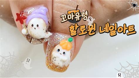 엠보젤로 만드는 🎃할로윈 맞이 귀요미 꼬마유령 만들어 보아요~👻 Youtube