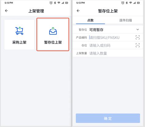 领星pda上架管理功能介绍 领星erp 专业亚马逊erp系统