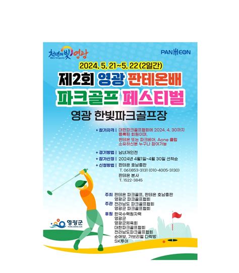 판테온 파크골프스크린 Band