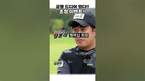 드디어 선착순 골프 초청 뜸 세상에 이런 혜택이 공명 멤버십만 했을 뿐인데 Youtube