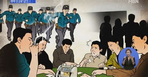 단체로 마약 해요 덮쳐보니 판돈 수백만원 도박판