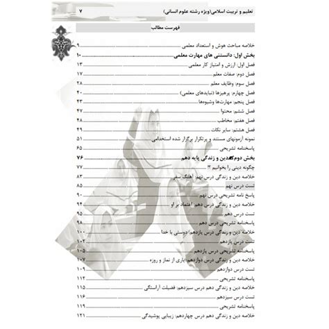 کتاب تعلیم و تربیت اسلامی دانشگاه فرهنگیان علوم انسانی سامان سنجش آوا کتاب