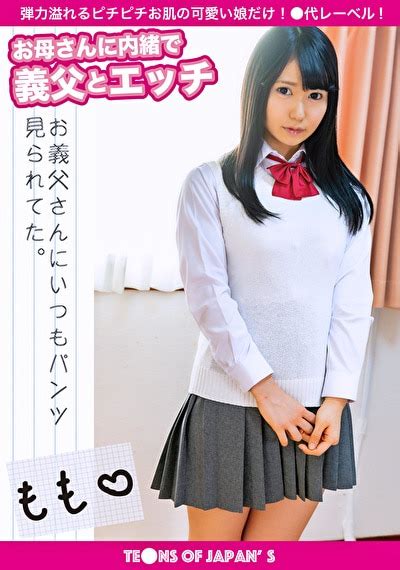 お母さんに内緒で義父とエッチ もも 319815 人気av女優観察日記 無料アダルト動画大全集