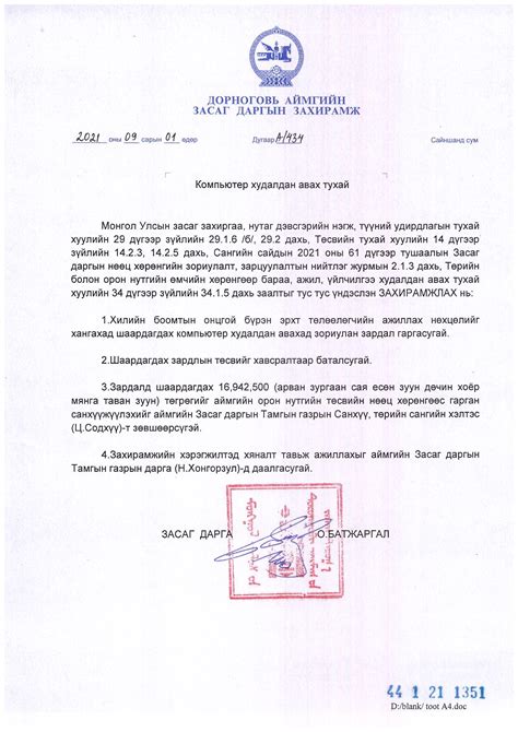 Дорноговь аймаг Компьютер худалдан авах тухай