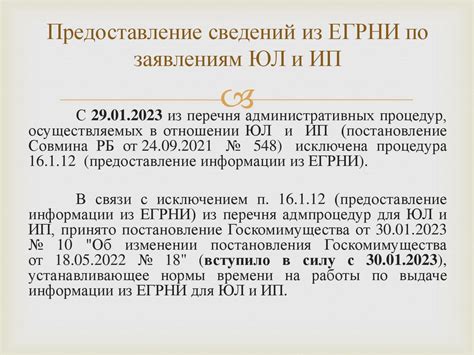 Предоставление сведений и документов из ЕГРНИ презентация онлайн