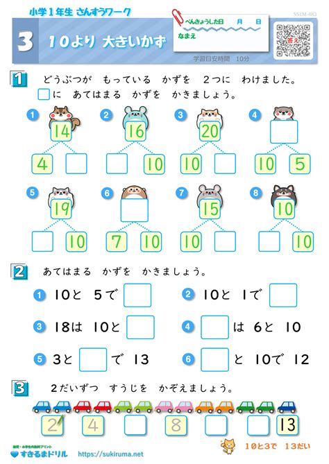 すきるまドリル 小学1年生 算数 10より大きい数 無料学習プリント すきるまドリル幼児小学生の無料学習プリント