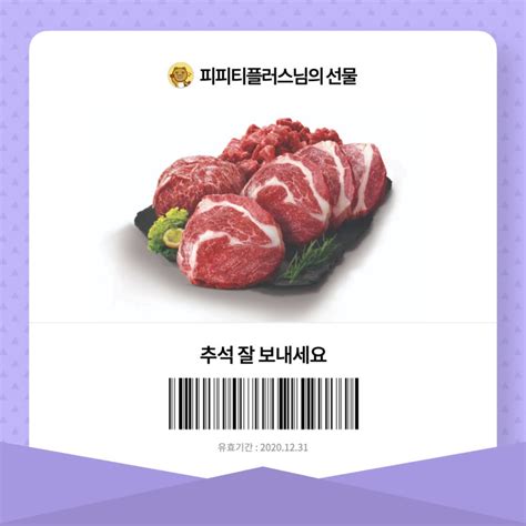 [무료 피피티 템플릿] 카카오톡 선물하기 기프티콘 스타일 템플릿 네이버 블로그