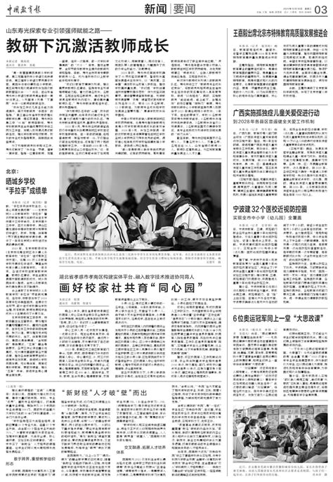 《中国教育报》电子版 中国教育新闻网 记录教育每一天 Jybcn 教育部直属出版机构 中国教育报刊社主办