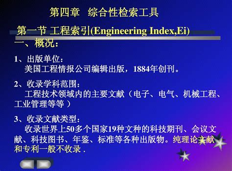 四大检索工具和三大检索系统 word文档在线阅读与下载 无忧文档