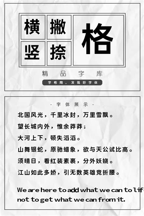 字格网 字体下载网 字体授权专用平台