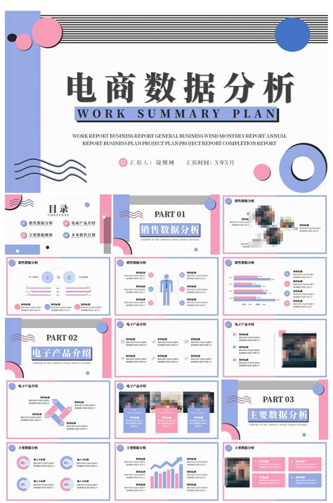 数据分析ppt素材 数据分析ppt图片 数据分析ppt模板 设图网