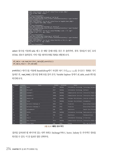 알라딘 미리보기 파이썬을 이용한 퀀트 투자 포트폴리오 만들기