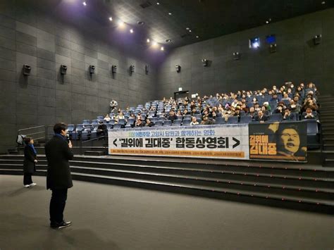 영화 을 당원분들과 함께 관람했습니다 고양의 목소리