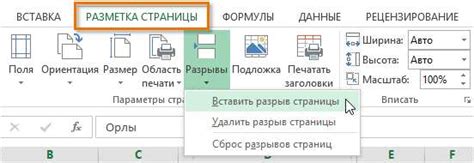Как вставить колонтитул в Excel Вставка разрывов страниц печать заголовков и колонтитулов в Excel