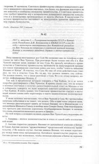 Электронная библиотека исторических документов ЭБИД Телеграмма полпреда СССР в Китайской