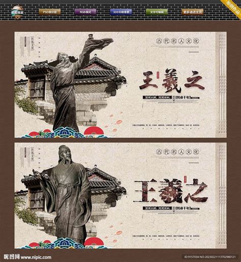 王羲之设计图 Psd分层素材 Psd分层素材 设计图库 昵图网