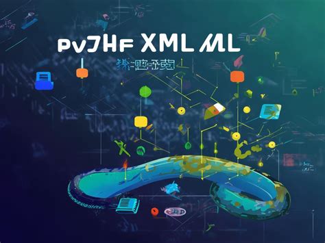 Python Xml处理攻略：解析、创建与实时应用 Dawoai
