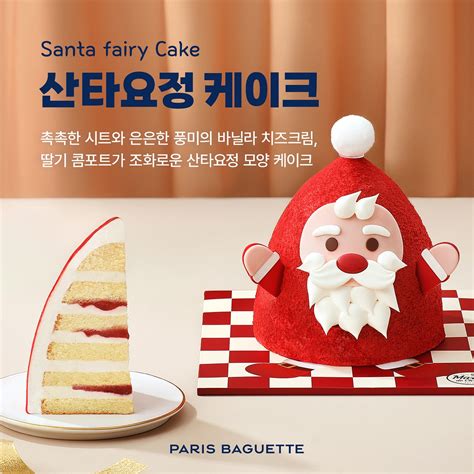 파리바게뜨 산타는 기다리는 게 아니라 데리고 오는 거야 🤭💌 짠 파바에 산타요정 등장 🎅