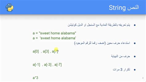 C 08 النصوص في بايثون 1 String In Python 1 Youtube