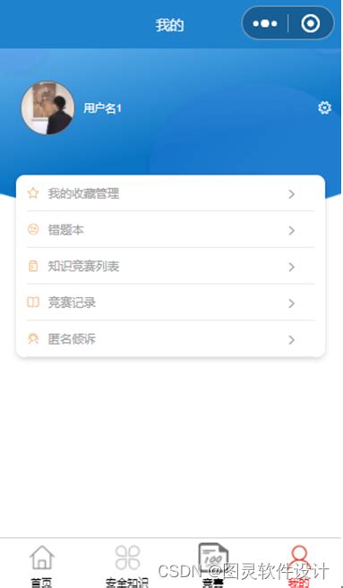 基于微信小程序的校园反诈骗设计与开发反诈答题小程序开发立项报告 Csdn博客