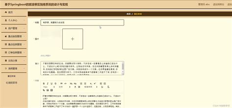Springboot毕设项目基于springboot的旅游景区指南系统的设计与实现xn00m（javavuemybatismavenmysql）基于springboot的旅游景点推荐