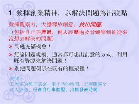 真希望我20歲就懂的事 PPT