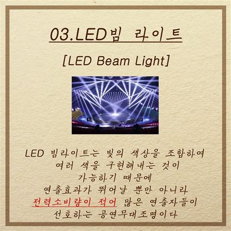 무대디자인과정 무대조명의 종류와 기법 네이버 블로그