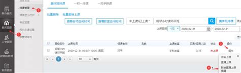 老师如何群发直播通知？ 校风云培训学校管理系统帮助中心