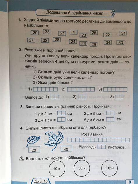 Математика 2 клас Робочий зошит до підручн А Заїки У 2 х частинах Частина 1 2 Можна